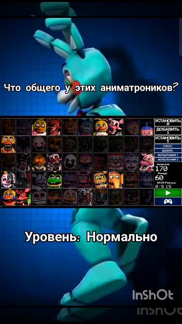 Что общего у этих аниматроников ФНАФ? Часть 1