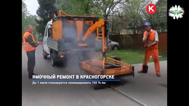 Ремонтный комплекс термопрофилирования асфальтобетонных покрытий, в Красногорске