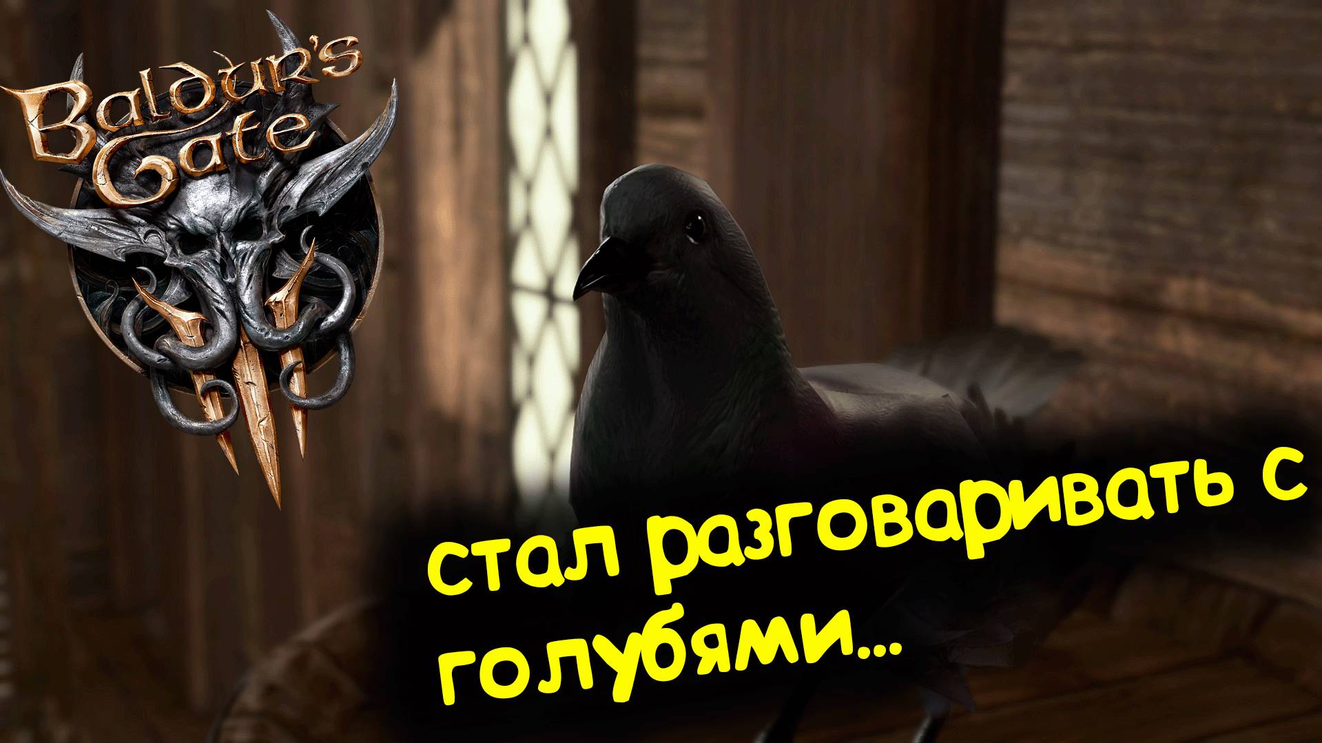 Baldur's Gate 3: Очевидные и не очень квесты Ривингтона