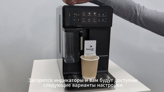 Регулировка кофемолки кофемашина KAFFIT COM А3/A3-2