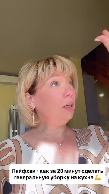 Лайфхак Как за 20 минут сделать генеральную уборку на кухне 👌