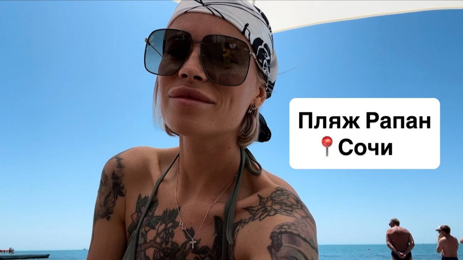 Пляж Рапан 🏖️Весь день кайфуем под жарким Сочинским солнцем☀️Ледяное и красивое Чёрное море 🌊