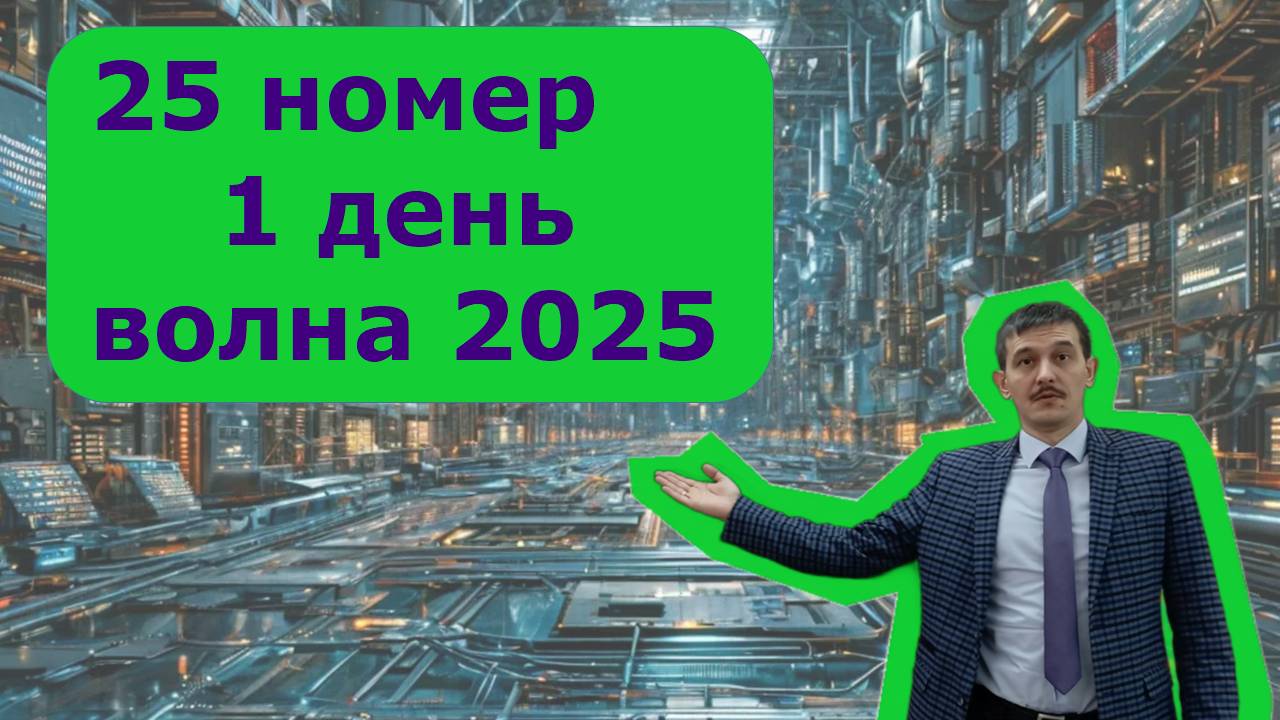 25 задание ЕГЭ информатика – 1 день экзамена основной волны 2025 года. 10 июня 2025