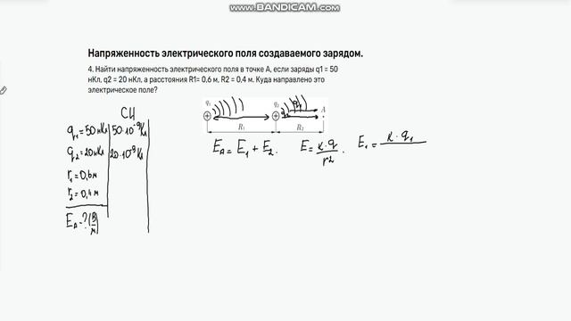 Напряженность поля создаваемого зарядом. Задача 4