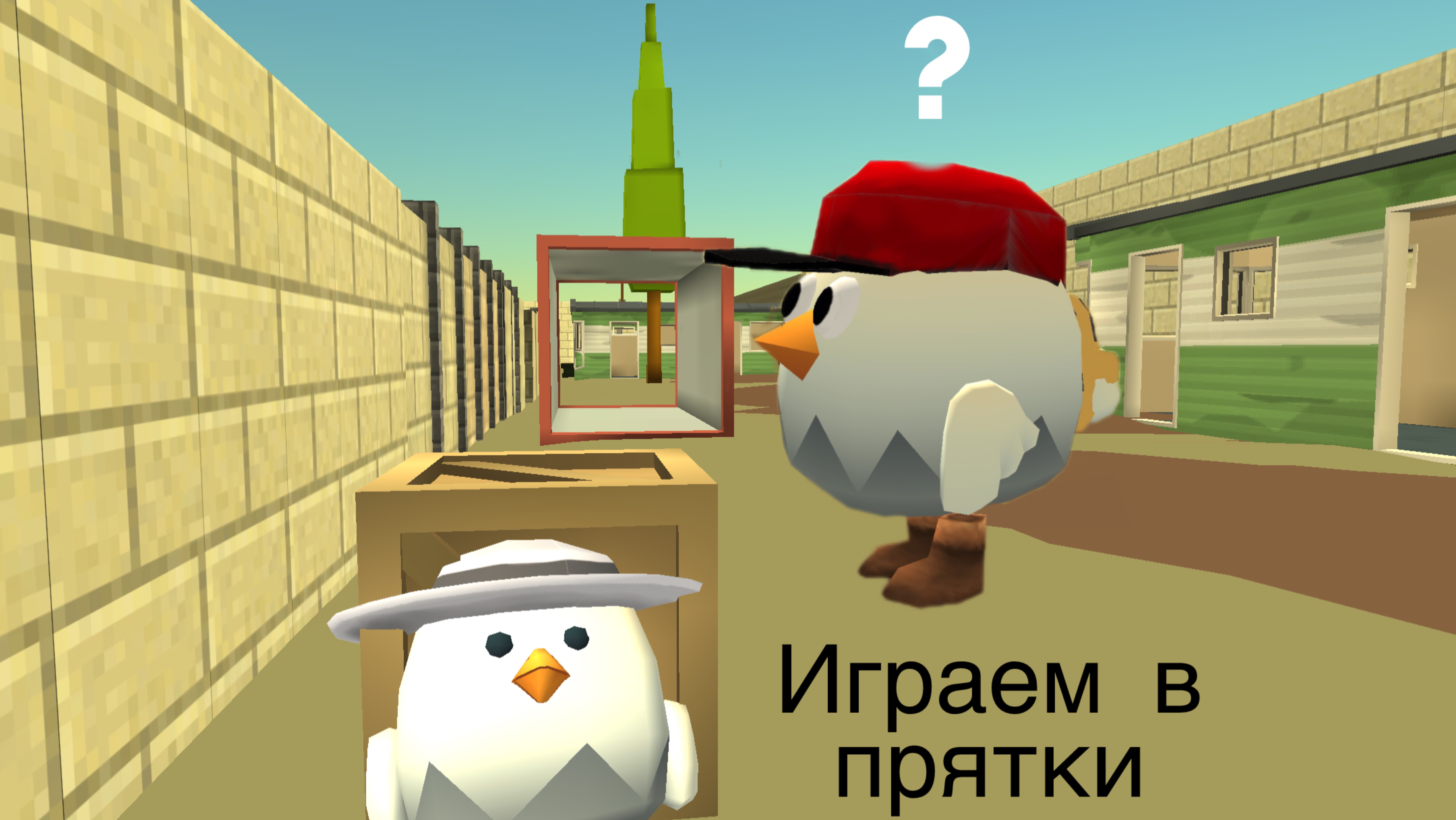 Играем в прятки вместе с Матвеем в chicken gun! 1 Часть