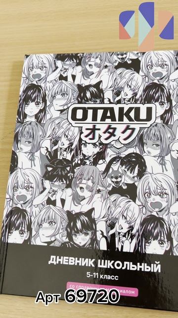 Школьные дневники, арт. 69718;69717; 69720; 69719