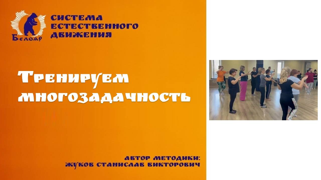 БЕЛОЯР: Тренируем многозадачность