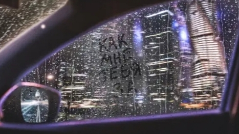 Как мне забыть тебя