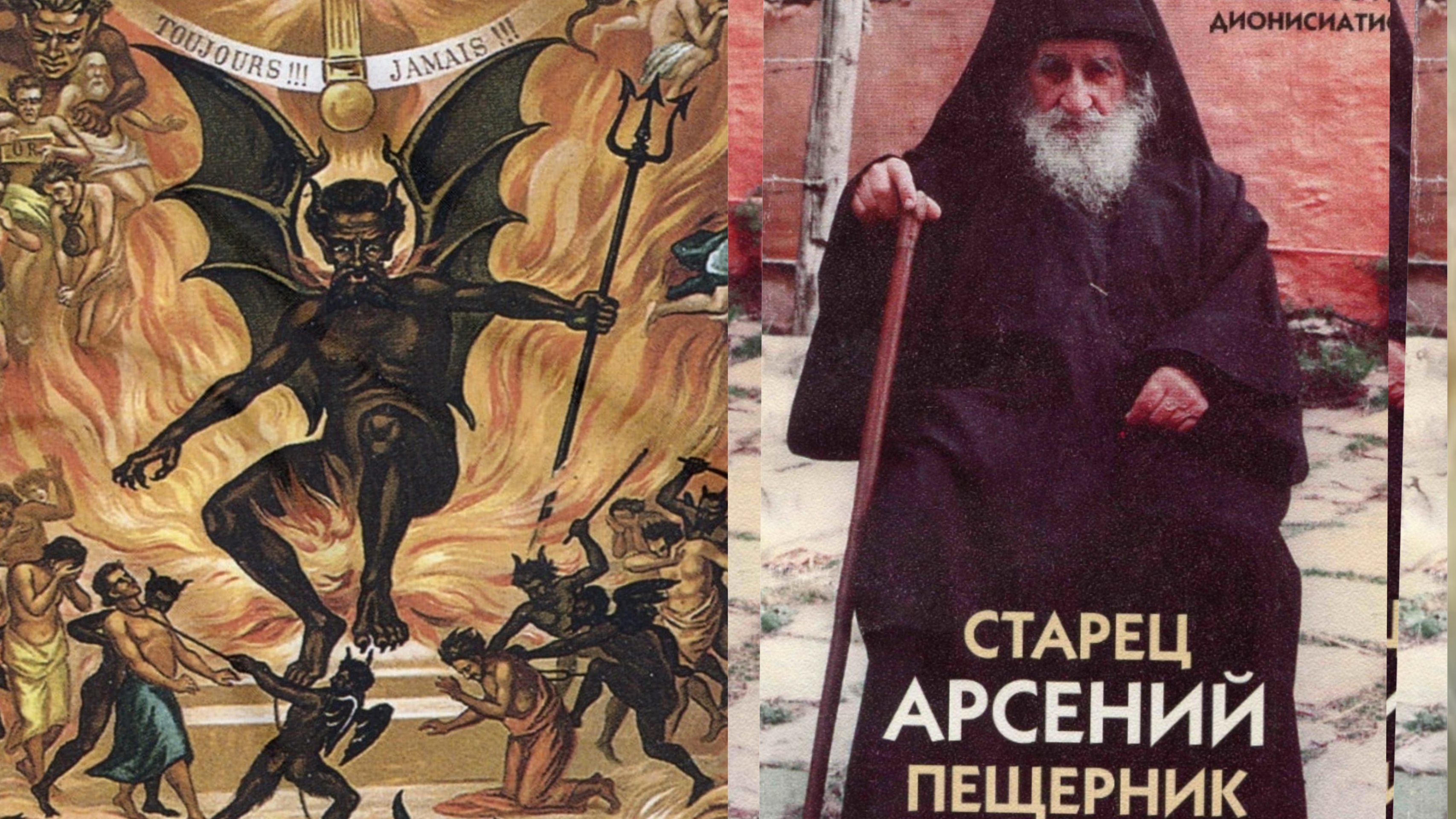 САТАНА ХОДИТ ПО ЗЕМЛЕ И РАССТАВЛЯЕТ СЕТИ..СТАРЕЦ АРСЕНИЙ ПЕЩЕРНИК ч.5