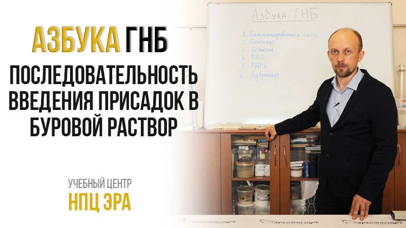 Азбука ГНБ. Правильная последовательность введения присадок в буровой раствор!