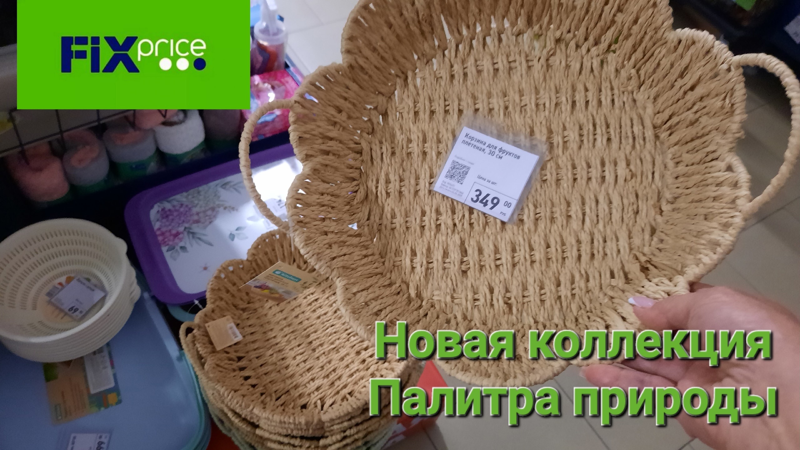 Фикс Прайс. Новая коллекция посуды Палитра природы.