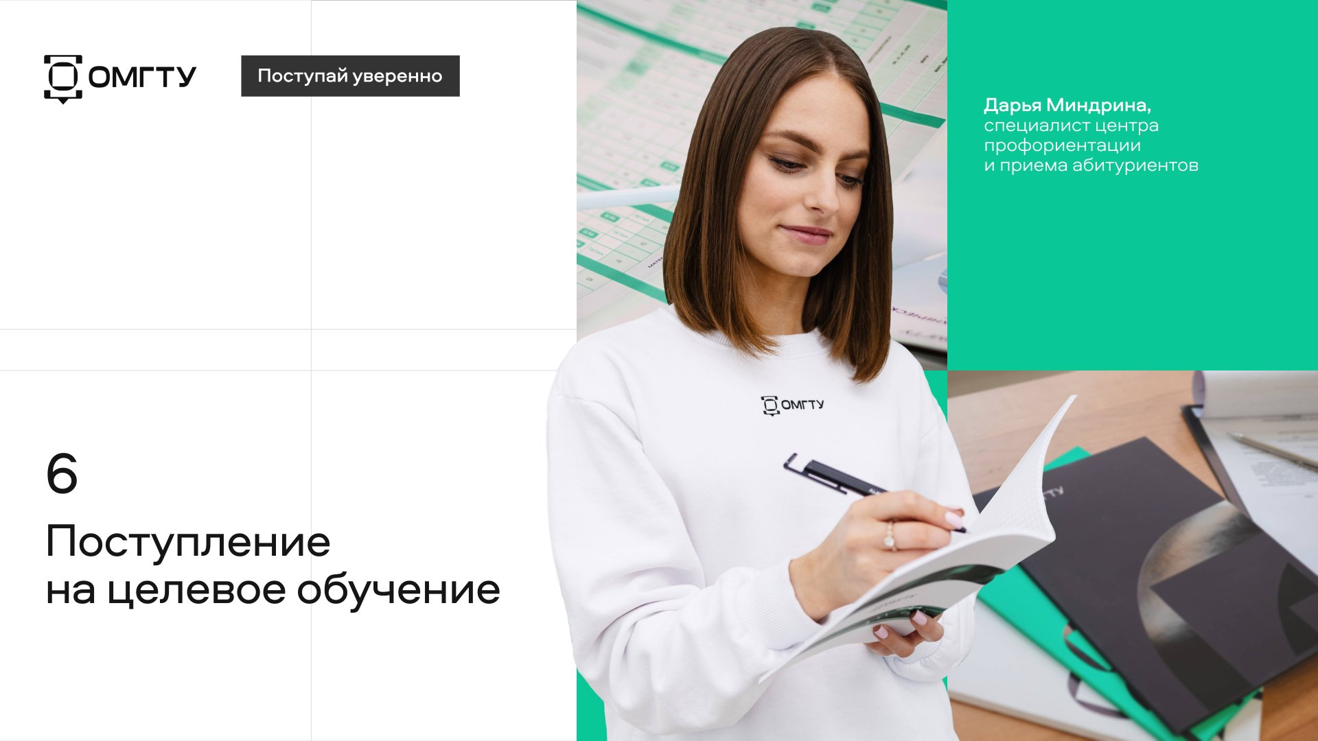 Поступай уверенно #6 Поступление на целевое обучение