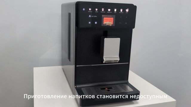 Функция "Защита от детей" кофемашина KAFFIT COM А5/А5-2