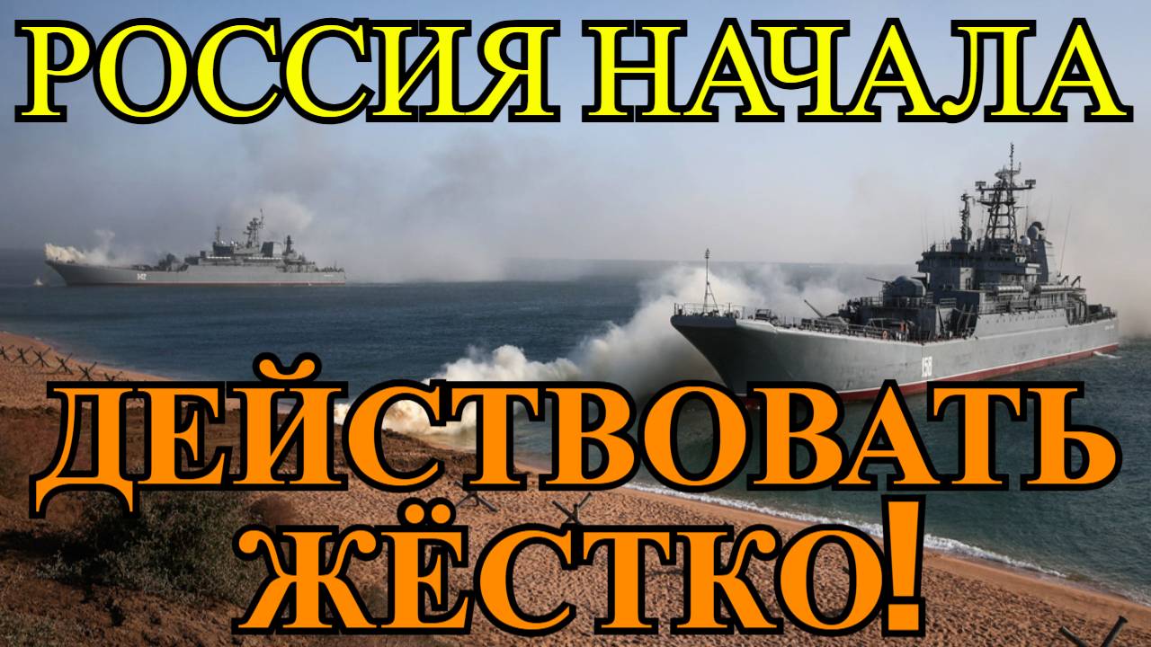 Черноморский флот России перешёл в НАСТУПЛЕНИЕ! Срочные новости 10.06.2025