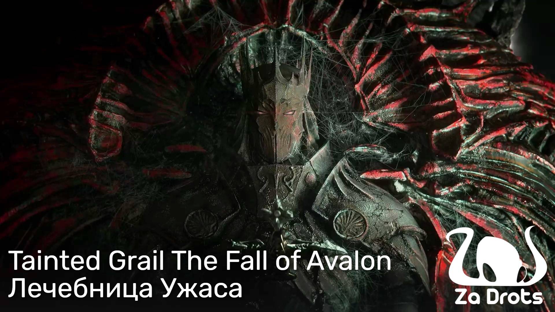 Лечебница Ужаса | Tainted Grail The Fall of Avalon #1