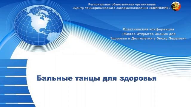 Бальные танцы для здоровья