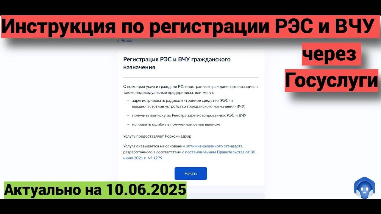 Инструкция по регистрации радиостанций через Госуслуги