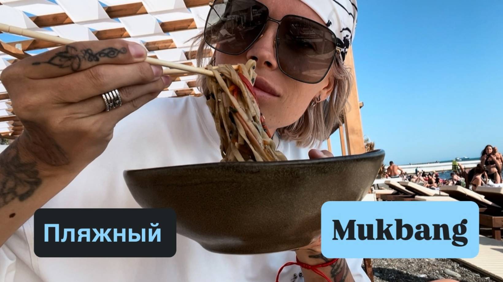Бомбовый обед на пляже 🍝 Рапан в Сочи 🏖️ Мукбанг с видом на море 🌊 Азиатская и Европейская кухни