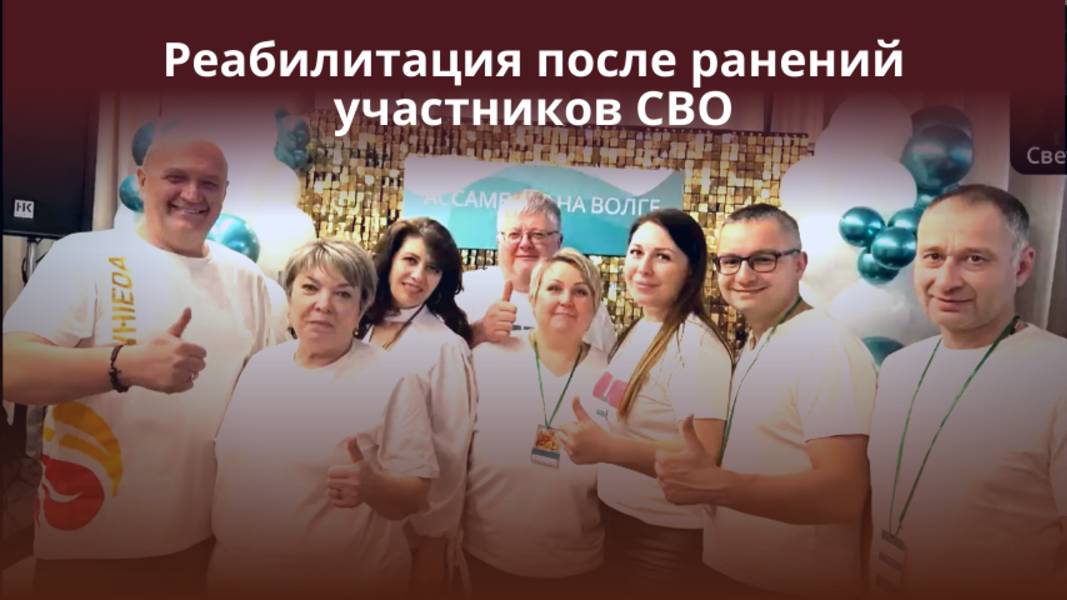 Реабилитация участников после СВО