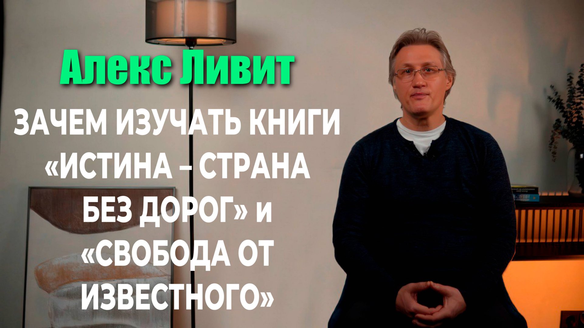 Зачем изучать книги «Истина – страна без дорог» и «Свобода от известного» (автор Джидду Кришнамурти)