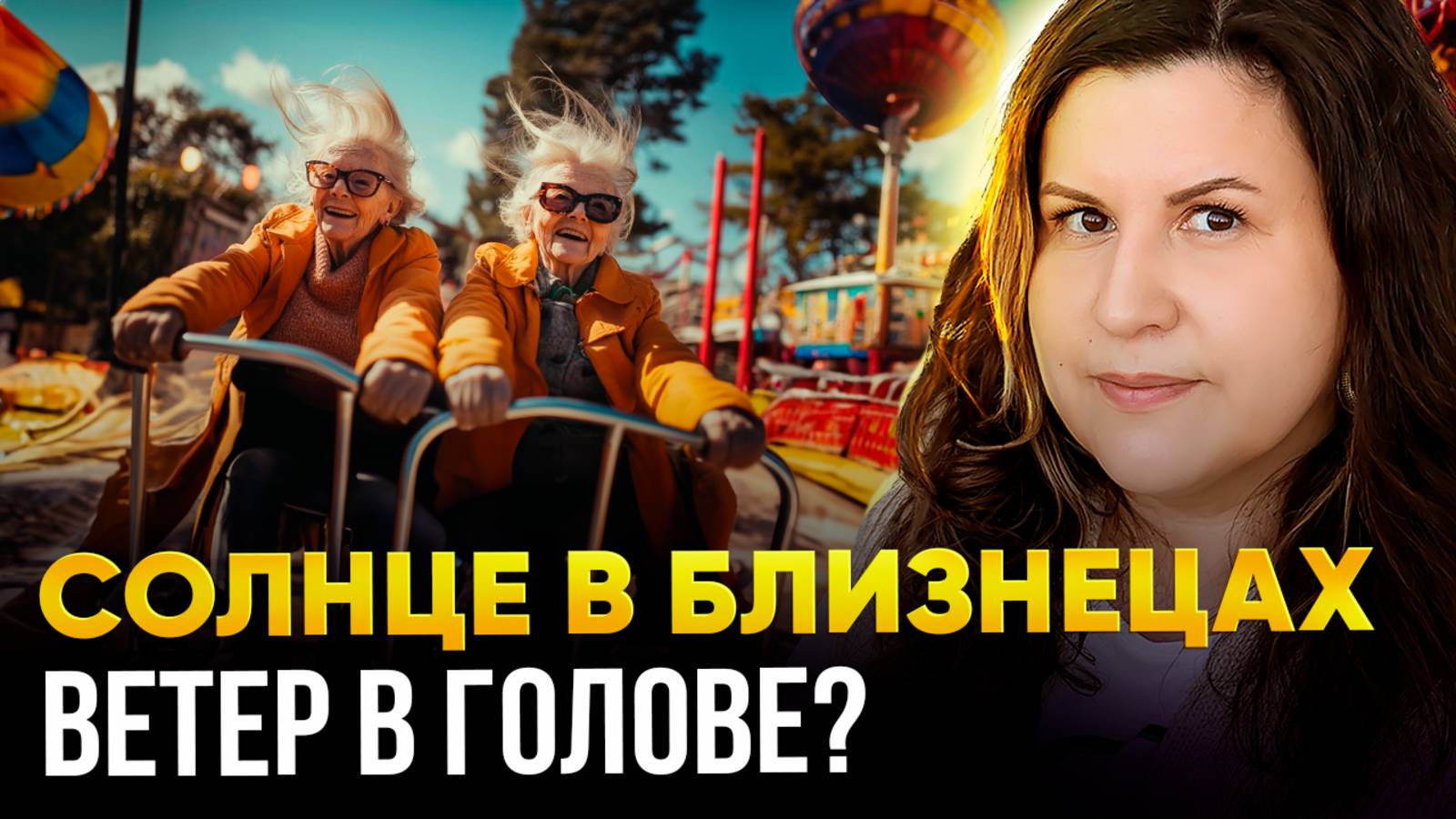 Солнце в Близнецах. Солнце в знаке зодиака Близнецы по ведической астрологии