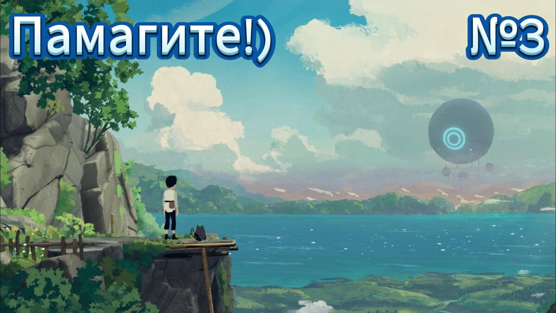 Planet of Lana #3 Кот по-русски заговорил!