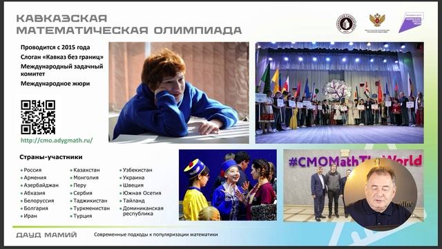 Дауд Мамий Математика