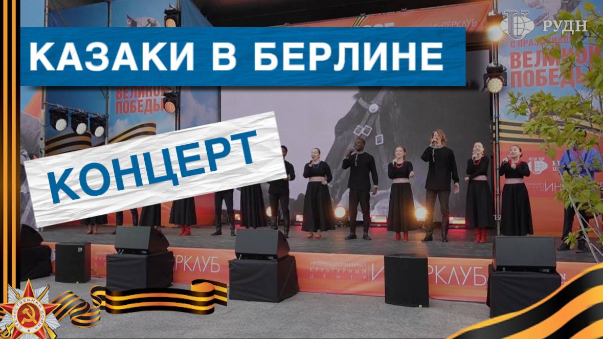 «Казаки в Берлине» в исполнении фолк-студии «Крапива»