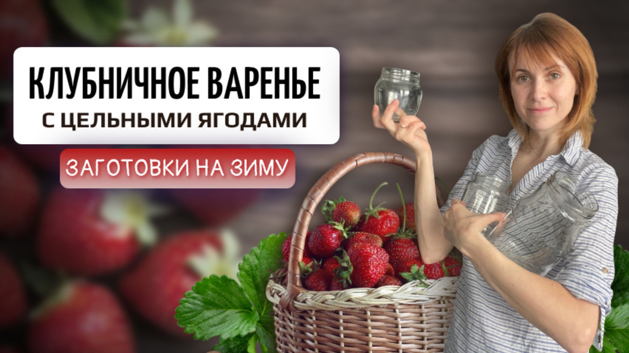 Варенье из клубники | Заготовки на зиму своими руками