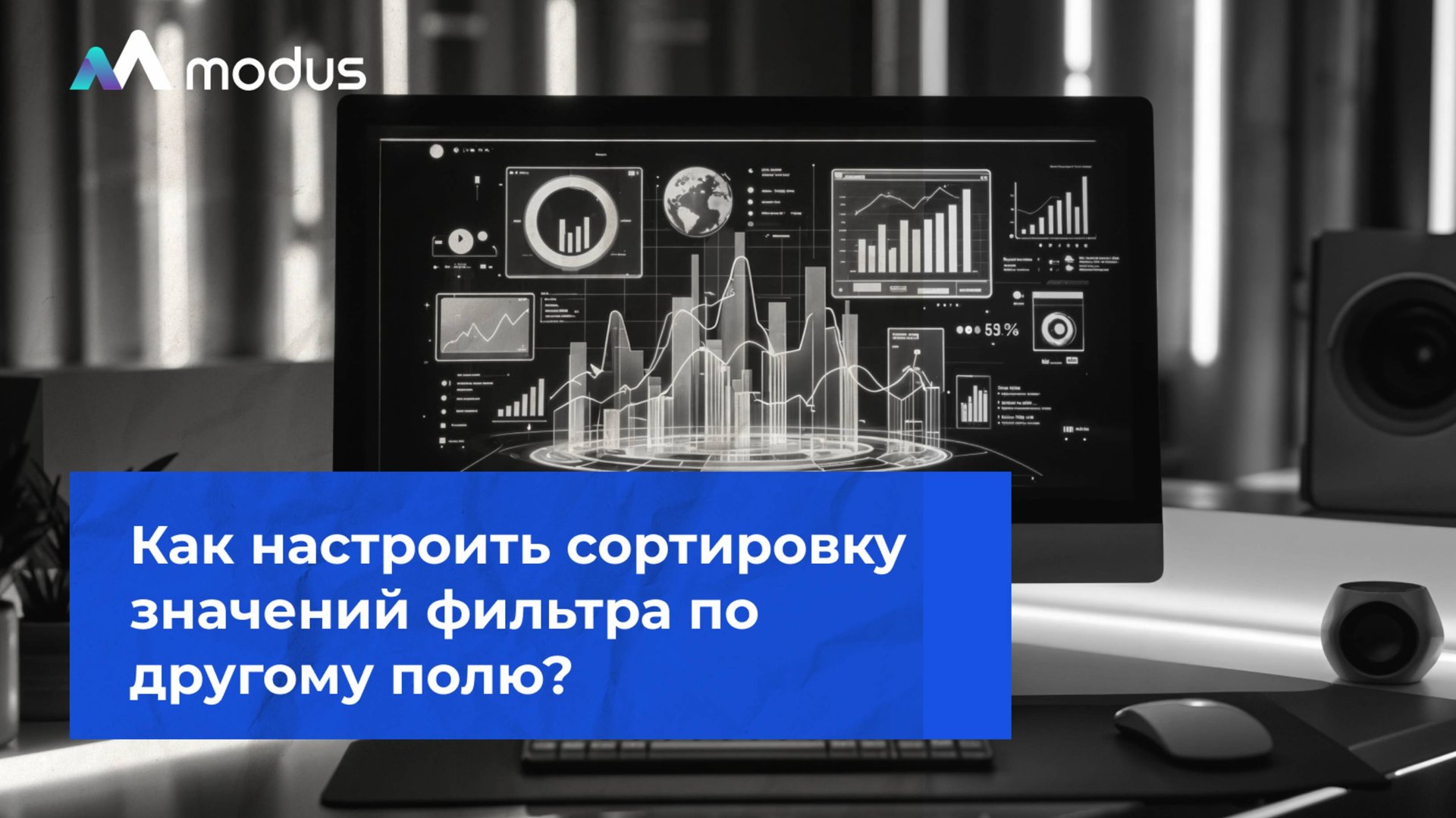 Как настроить сортировку значений фильтра по другому полю?