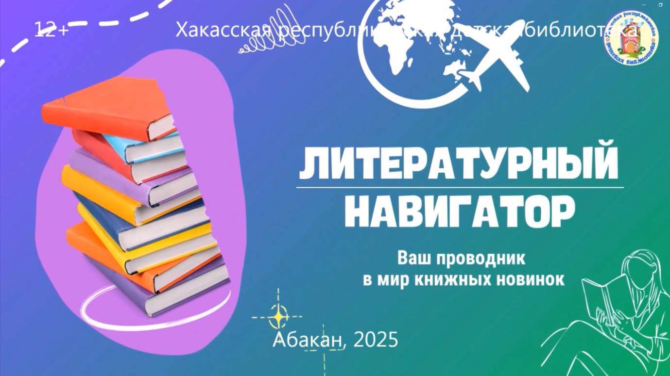 "Литературный навигатор" - ваш проводник в мир книжных новинок. Выпуск 2.