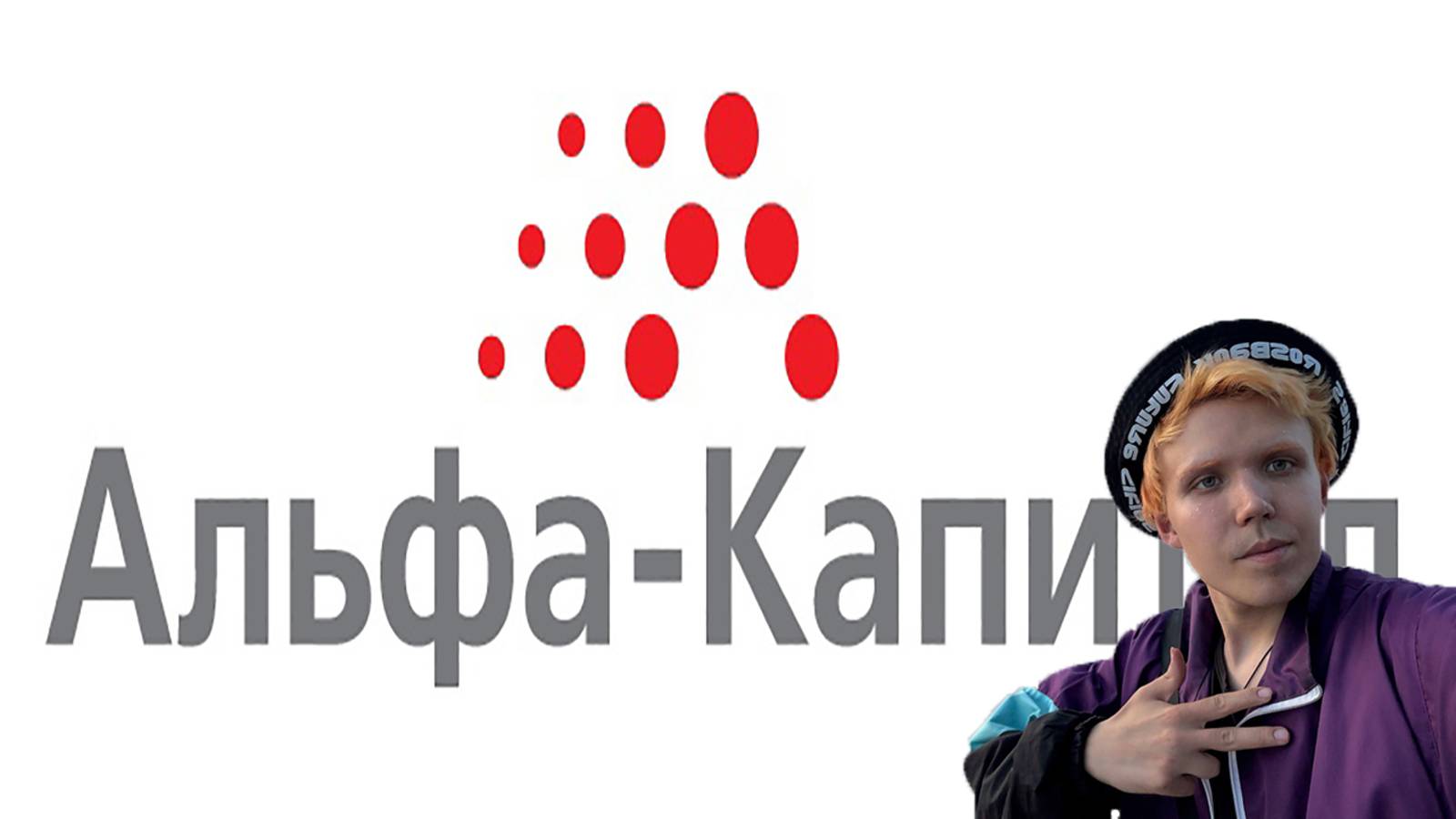 ОБЗОР БПИФОВ ОТ АЛЬФА-КАПИТАЛ | СТОИТ ЛИ ПОКУПАТЬ? | НЕ ПОКУПАЙ ПОКА НЕ ПОСМОТРИШЬ