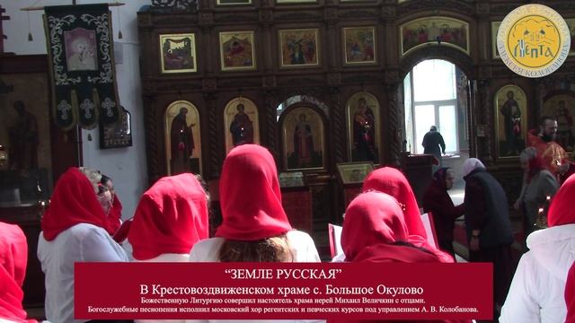 Стихиры "Земле Русская". Хоровой фестиваль "Лепта".