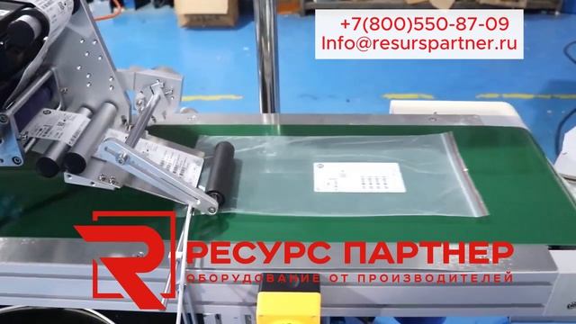 Этикетировочная машина верхнего нанесения с пролистывателем для пакетов