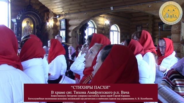 "Стихиры Пасхи". Хоровой фестиваль "Лепта".