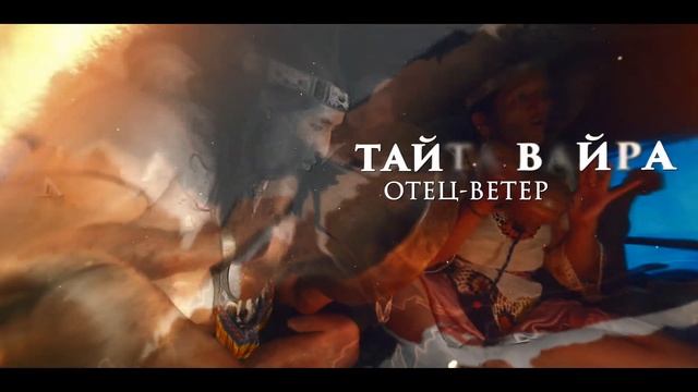 Шаманская церемония Чулья Чака