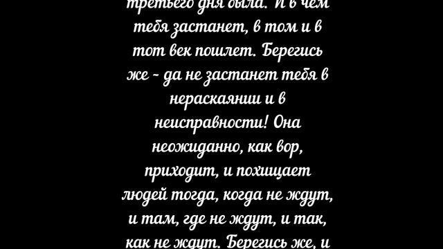 69. ВСТАНЬ. Свт. Тихон Задонский ( без музыки)