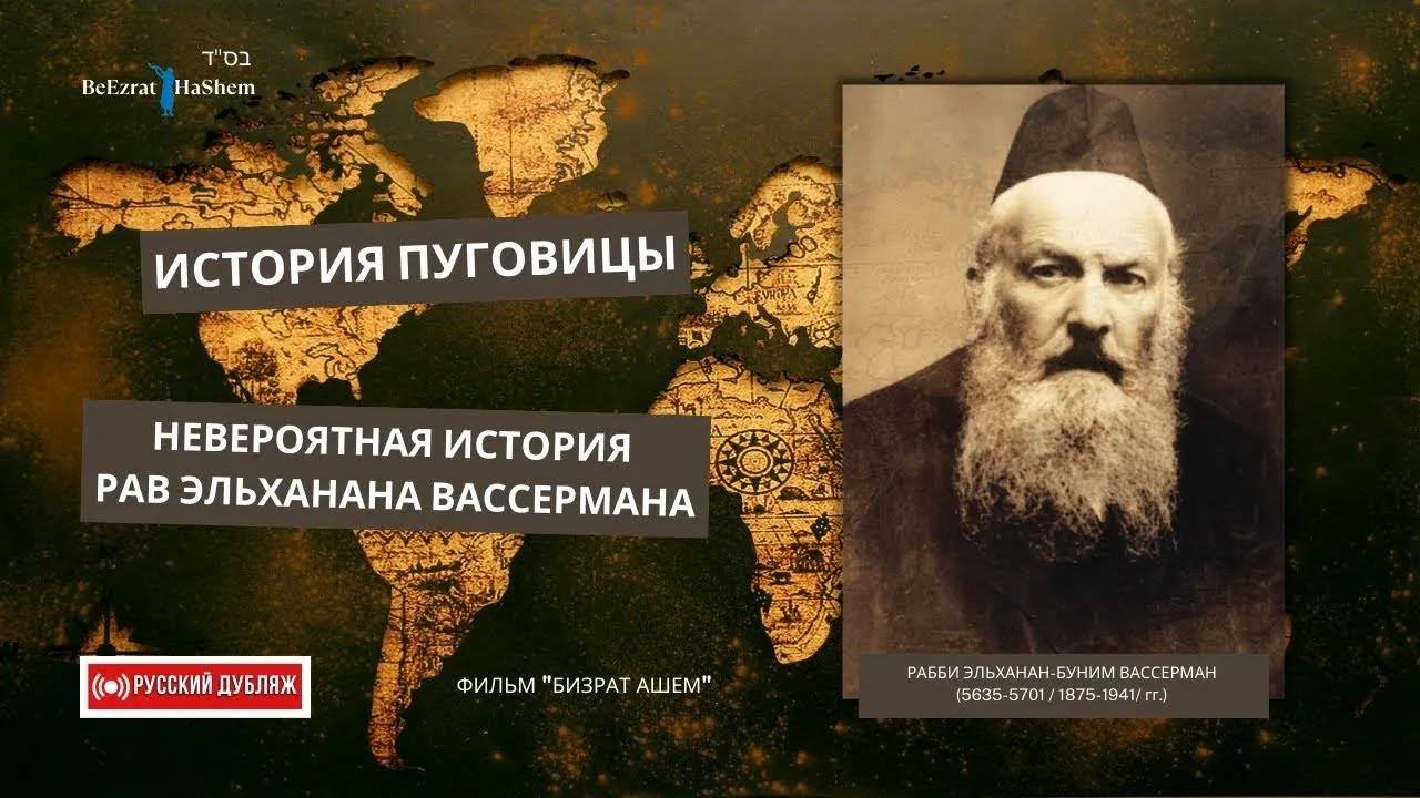 История пуговицы 🔘 Невероятная история Рав Эльханана Вассермана