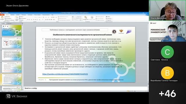 Запись вебинара  по химии от 10 июня 2025