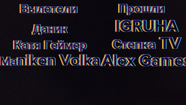 ПОЛУФИНАЛ ТУРНИРА. IGRUHA⚔️Степка TV