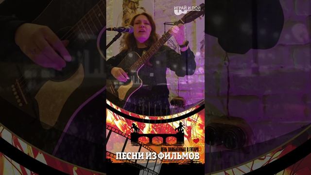 А вы знаете эту песню?