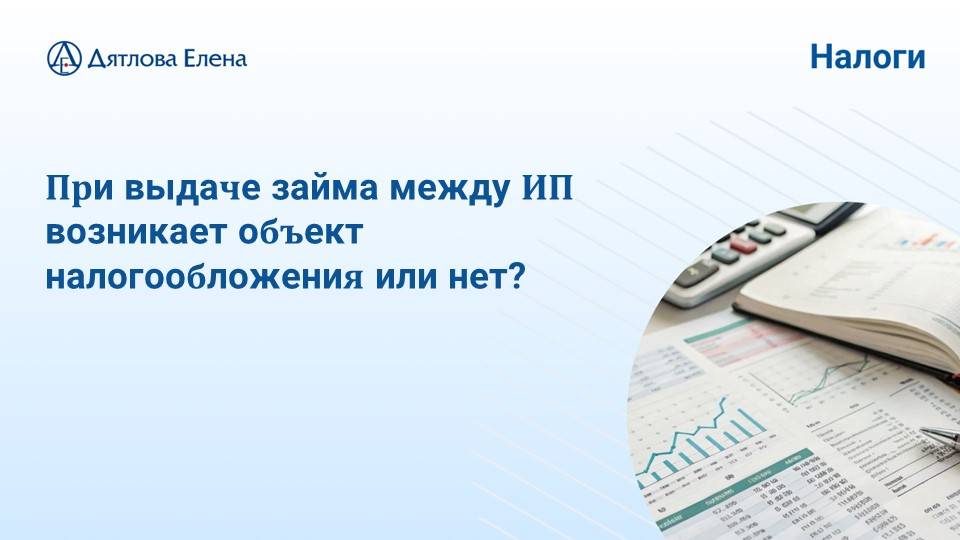 Когда выдача займа ИП приводит к НДФЛ с матвыгоды