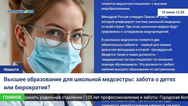 Высшее образование для школьной медсестры: забота о детях или бюрократия?