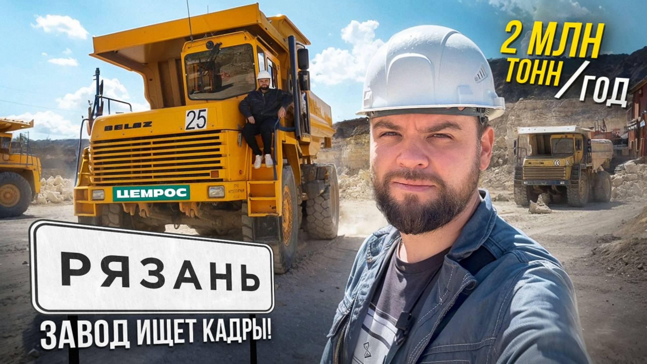 Цементный завод Цемрос Производство цемента Серебрянский цементный завод