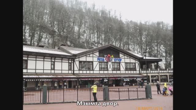 Сочи. Красная Поляна. 03.2016 г.