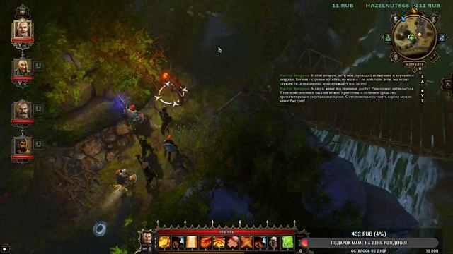 divinity 13 часть