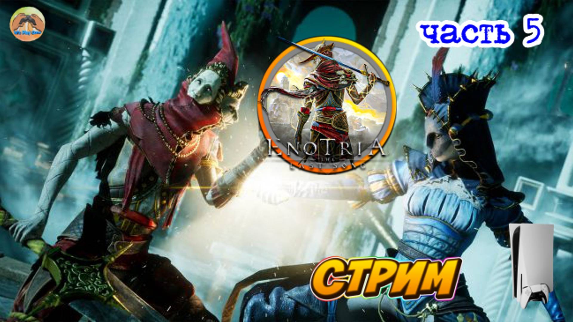 Enotria The Last Song -=- ЧАСТЬ 5