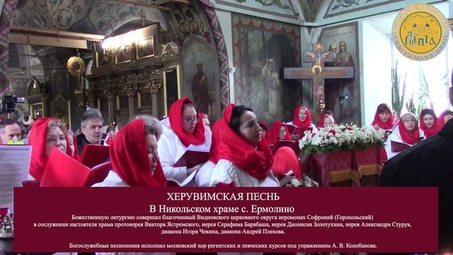 Херувимская песнь "Софрониевская", П. Г. Чеснокова. Хоровой фестиваль "Лепта".