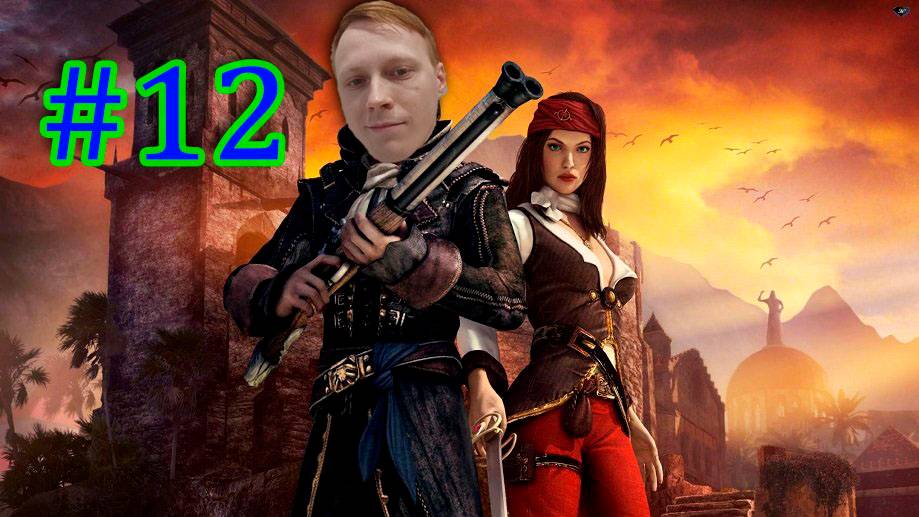 ПРОХОЖДЕНИЕ Risen 2 Dark Waters #12