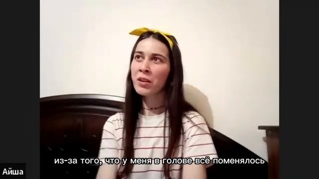 История Айши Источник